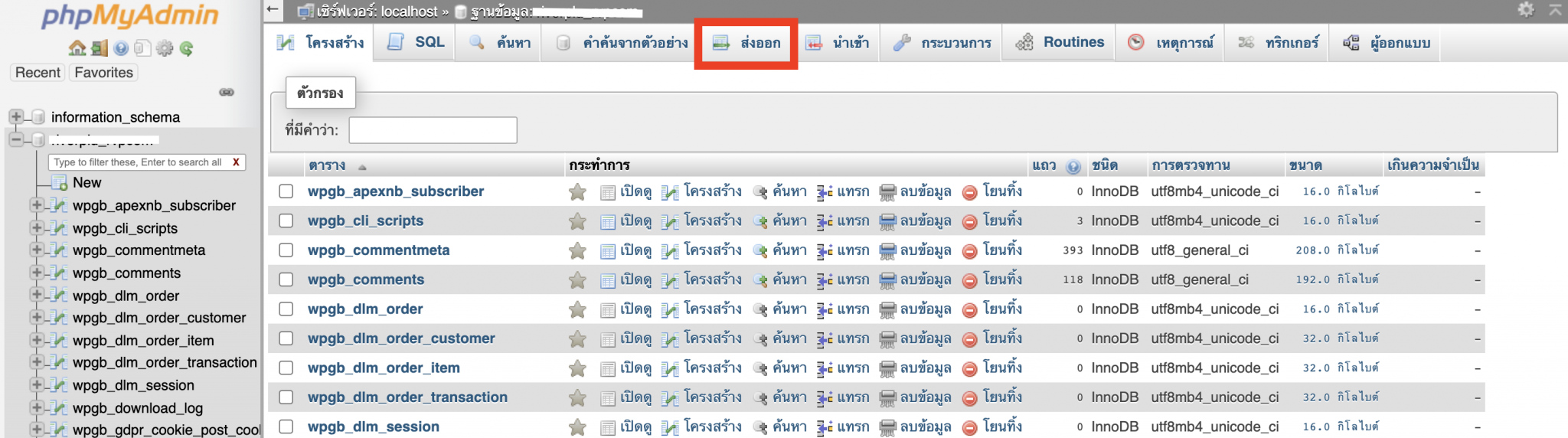 วิธีการ Export Database ใน Directadmin - Ruk-Com Hosting