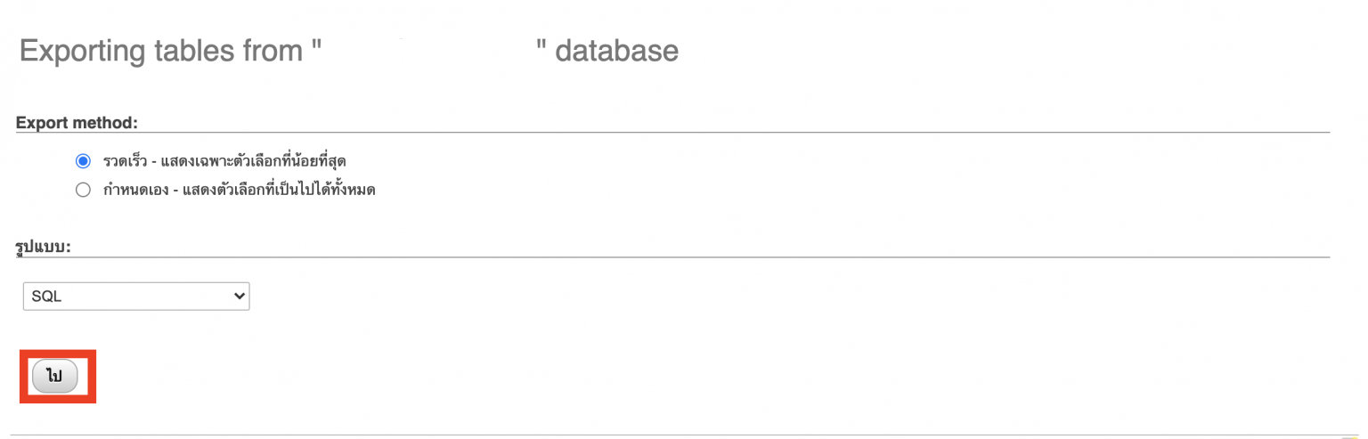 วิธีการ Export Database ใน Directadmin - Ruk-Com Hosting